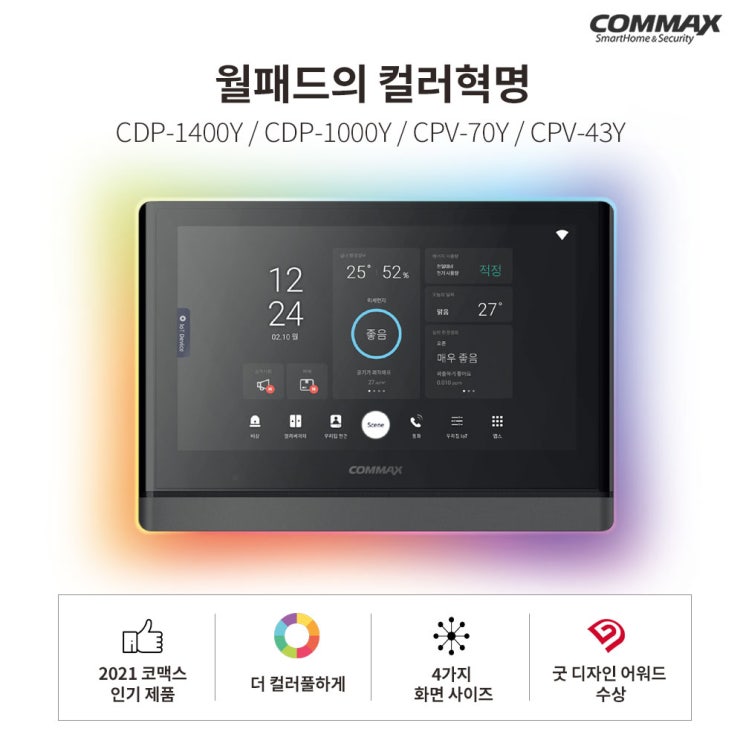 [제품 소개] 월패드의 컬러혁명 : 네이버 블로그