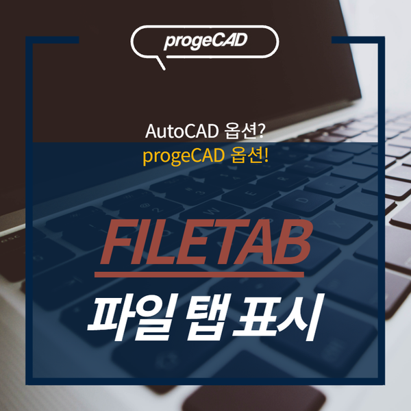 [Option] progeCAD(프로지캐드) 또는 AutoCAD(오토캐드)! FILETAB 파일 탭 표시하기! : 네이버 블로그