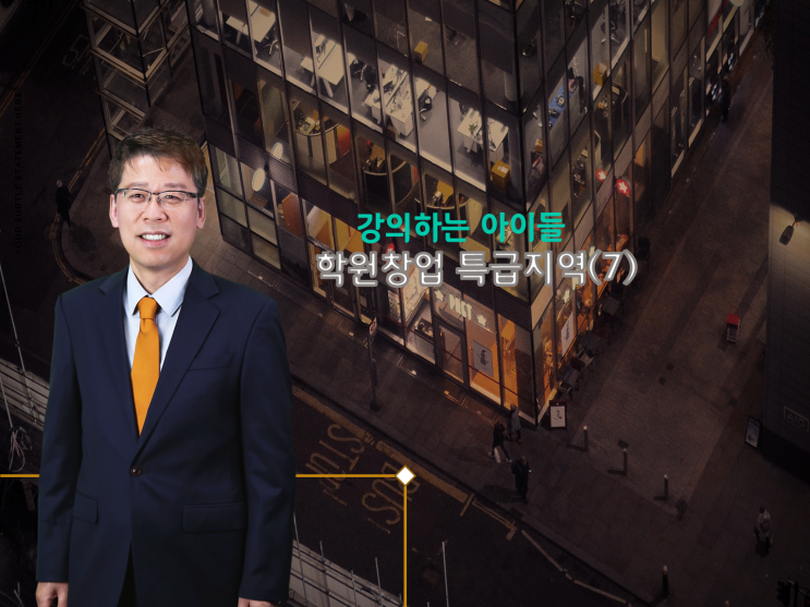 수학학원 창업 왕십리수학학원 수학프랜차이즈 강의하는 아이들 네이버 블로그