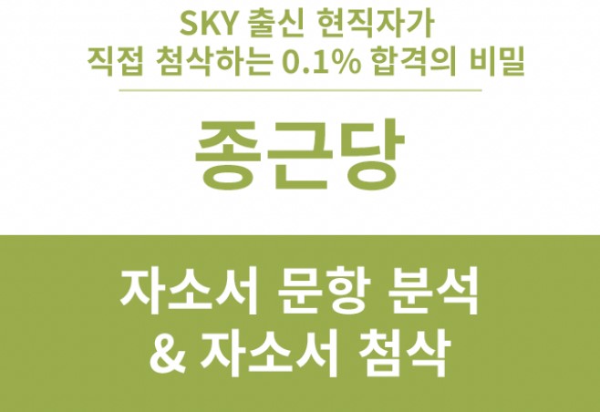 종근당 자소서 채용 분석 제약영업 신입 비전 핵심가치 인재상 자기소개서 항목 네이버 블로그