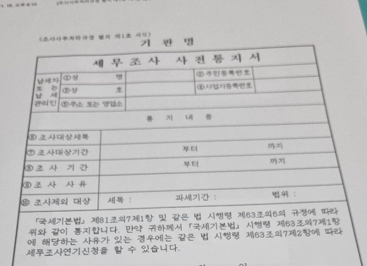 세무조사 대상과 진행 송파 위례 세무사 네이버 블로그