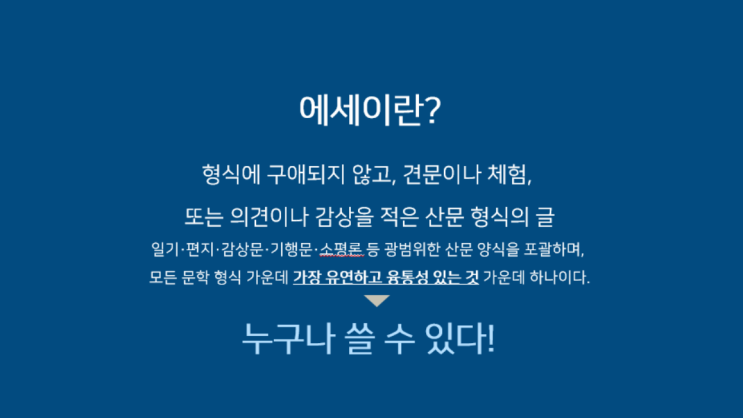 에세이 쓰는법 일기 쓰는법 블로그 글쓰기 꿀팁 네이버 블로그
