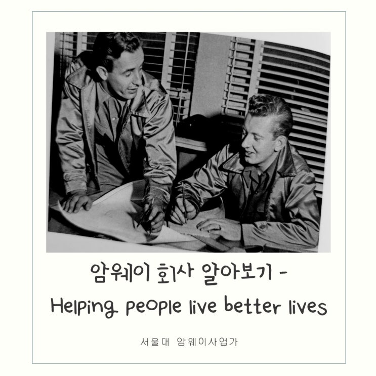 암웨이회사 알아보기 - Helping people live better lives : 네이버 블로그