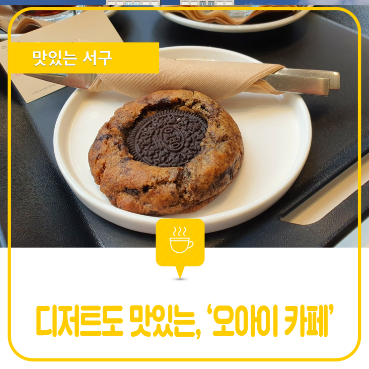 [대전 탄방동 카페] 커피맛도 좋고 디저트도 맛있던 오아이카페(OI COFFEE) : 네이버 블로그