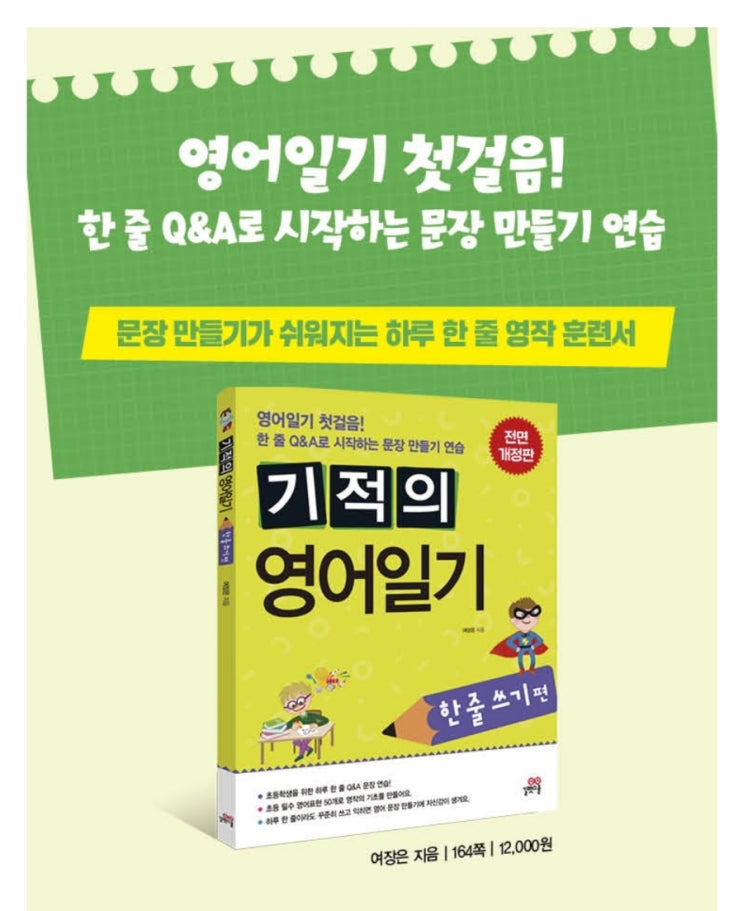 초등3학년 영어일기 쓰기시작 영어일기 첫걸음 기적의 영어일기 네이버 블로그