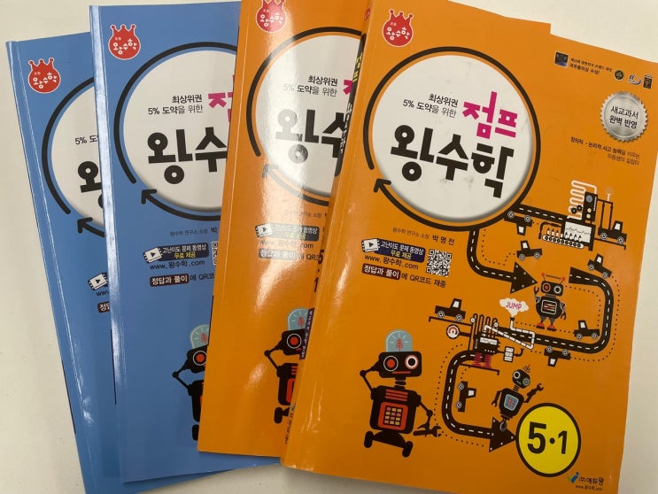 점프왕수학으로 최상위권 도전하기feat생각하는황소 퀵테스트and단평준비 네이버 블로그