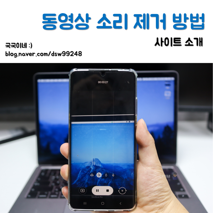 동영상 오디오 소리 제거 방법 사이트 소개 네이버 블로그