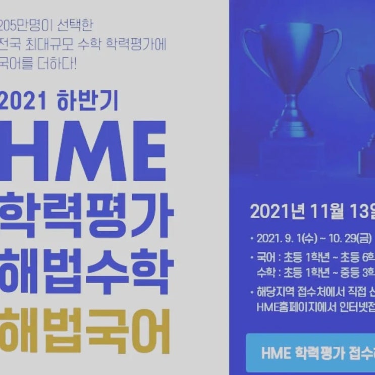 2021년 하반기 HME : 네이버 블로그