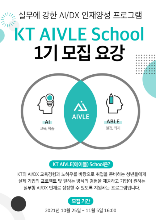 KT AIVLE School 지원후기 : 네이버 블로그