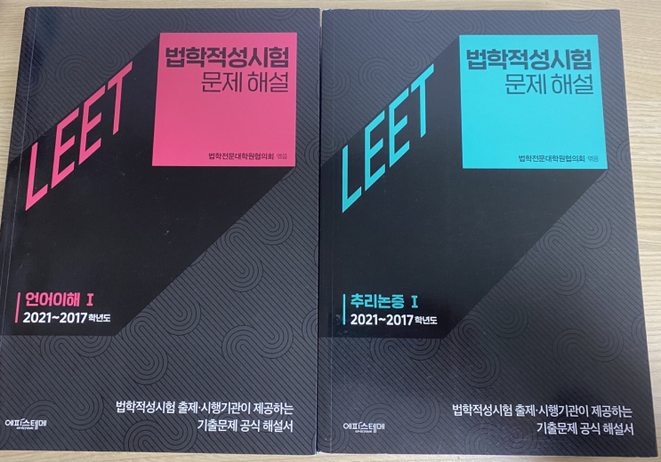리트 Leet법학적성시험 40점 올린 사람의 교재 리뷰와 추천 네이버 블로그