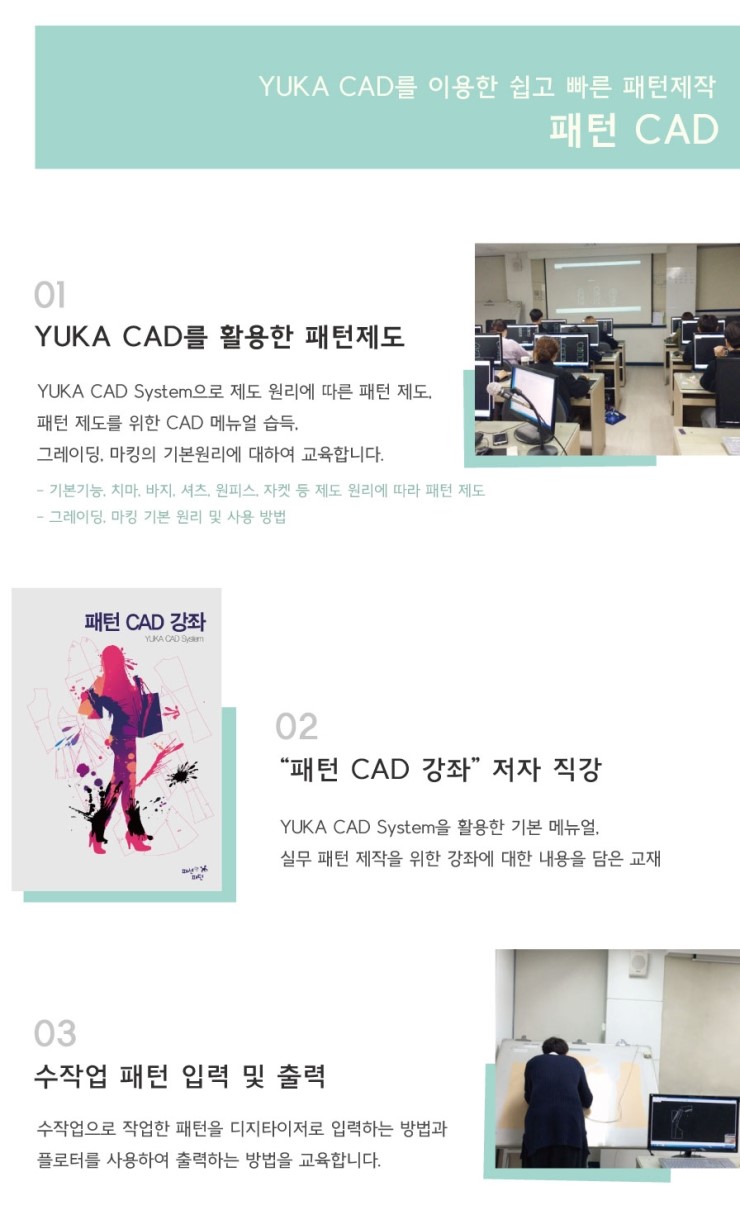 [패턴전문학원] 1월개강 패턴 CAD (YUKA CAD / 유까캐드 / 패턴 CAD패턴 / 일요일) : 네이버 블로그