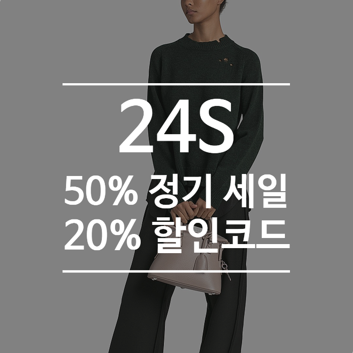 24s 직구 최대 50 정기 세일 오픈 프리 블랙프라이데이 20 할인코드 중복 적용 메종마르지엘라 5ac 백 아페쎄