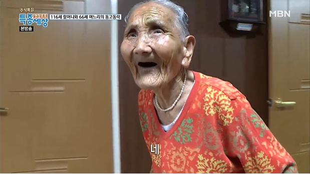 현장르포 특종세상 116세 할머니와 66세 며느리의 동고 동락 백경순 서종순 거창 산골마을 촬영지 장소 391회 현장르포 특종 ...