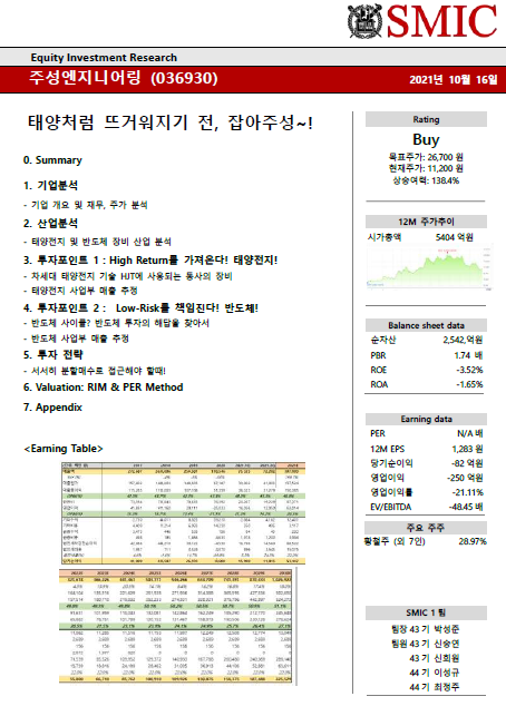 smic- 주성엔지니어링 : 네이버 블로그