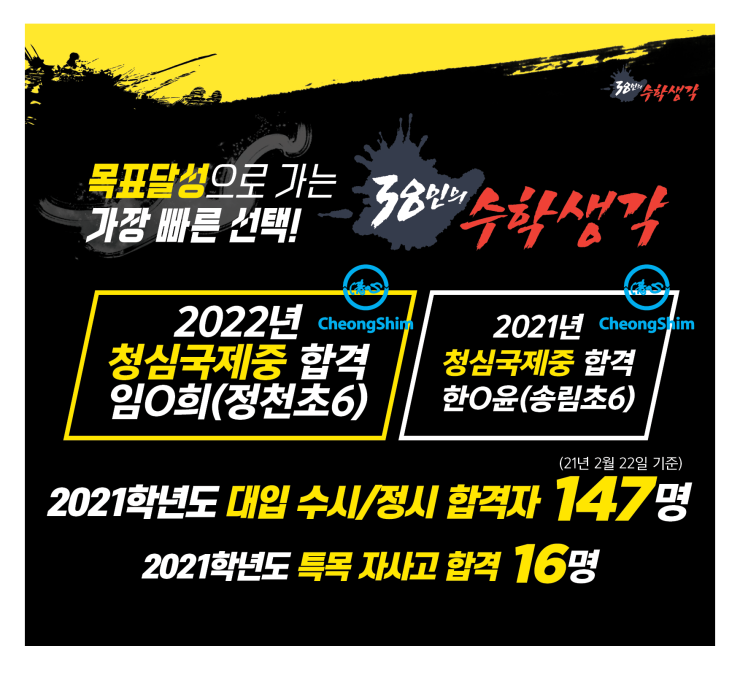 수원 정자동 38인의 수학생각 최근 2년 연속 쾌거 청심국제중 합격소식 네이버 블로그