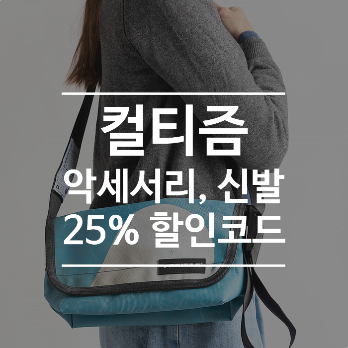 컬티즘 직구 악세서리 신발 25 할인코드 프라이탁 하와이파이브오 라씨 뉴발란스 992 네이버 블로그