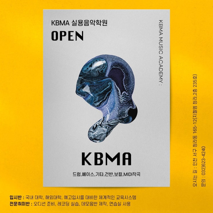 KBMA실용음악학원 (청라점) OPEN : 네이버 블로그