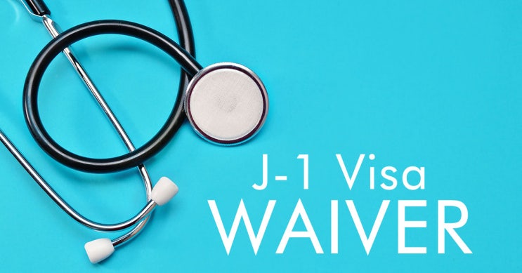 J1 비자 Waiver : 네이버 블로그