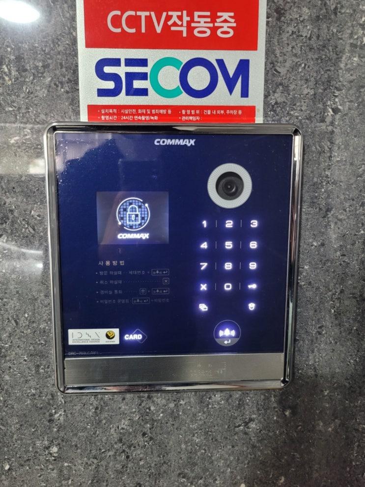 도봉구 쌍문동 다세대빌라 코맥스 DRC-703LC 로비폰 교체 후기 : 네이버 블로그