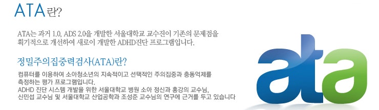 양산 ADHD 검사: Advanced Test of Attention (ATA) : 네이버 블로그