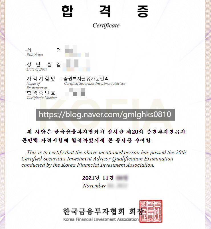 증권투자권유자문인력 취득 시험 합격 방법 네이버 블로그