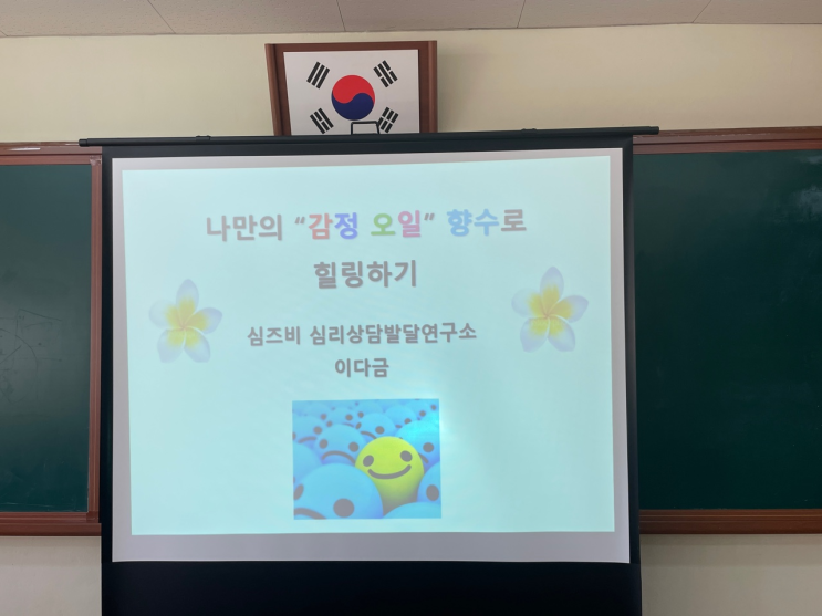 아로마테라피 강의 특수교육지원센터 교사 마음 돌봄 연수 감정 오일로 힐링향수 만들기 네이버 블로그