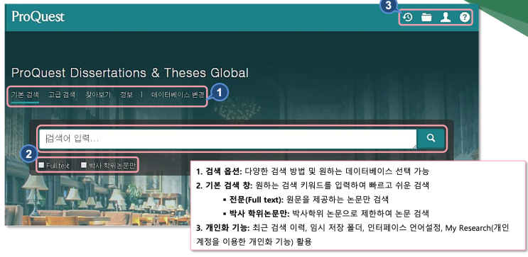 웹DB 알아보기 - PQDT Global (ProQuest Dissertations & Theses Global) : 네이버 블로그