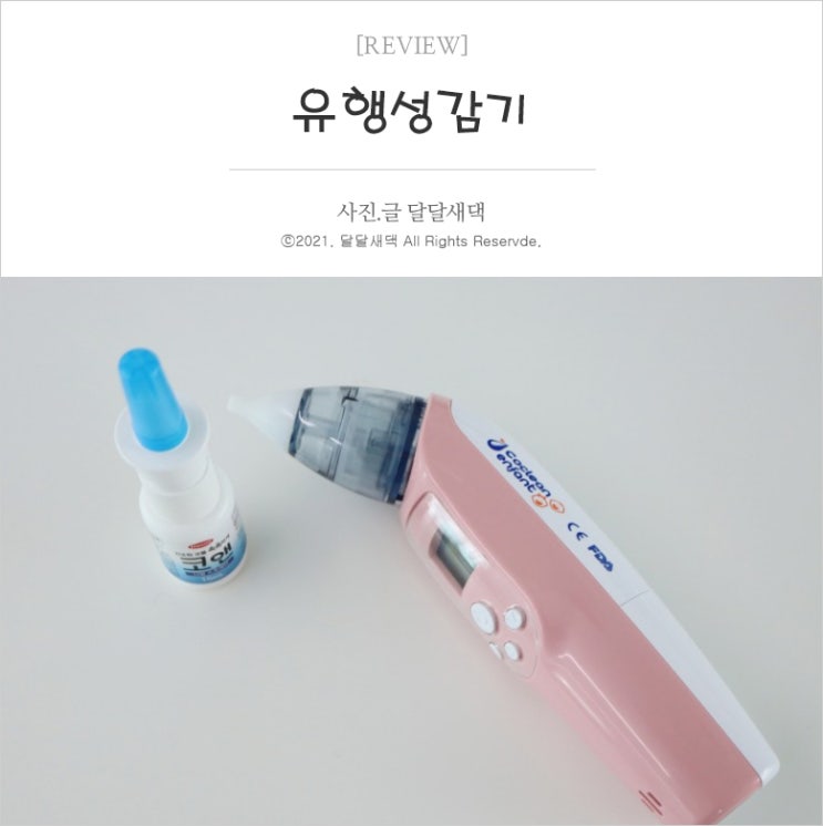 파라바이러스 가고 유아열감기 리노바이러스 왔다 네이버 블로그