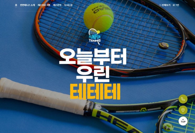 스포츠조명 펀펀테니스장 동탄테니스장 테니스장조명 Led조명 테니스 조명시공업체화성테니스장 펀펀 테니스장 스포츠