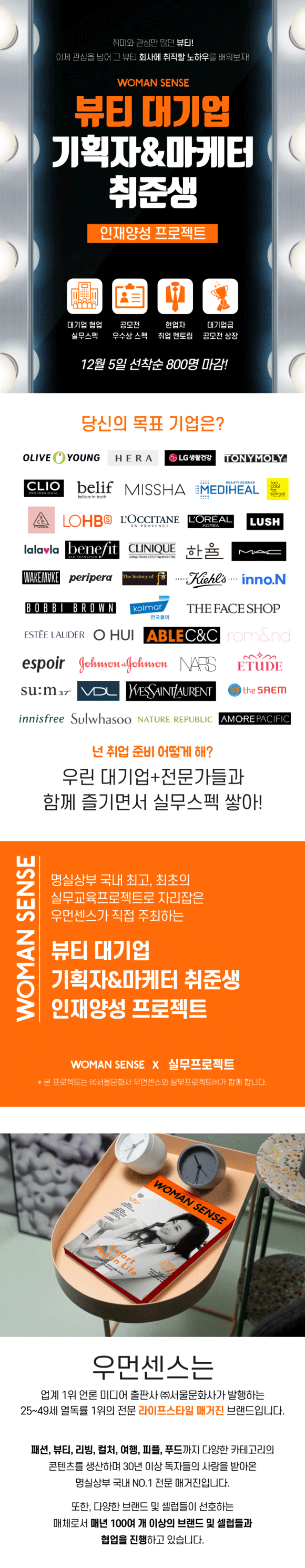 공모전 추천 우먼센스 뷰티 대기업 기획자and마케터 취준생 인재양성 프로젝트 네이버 블로그