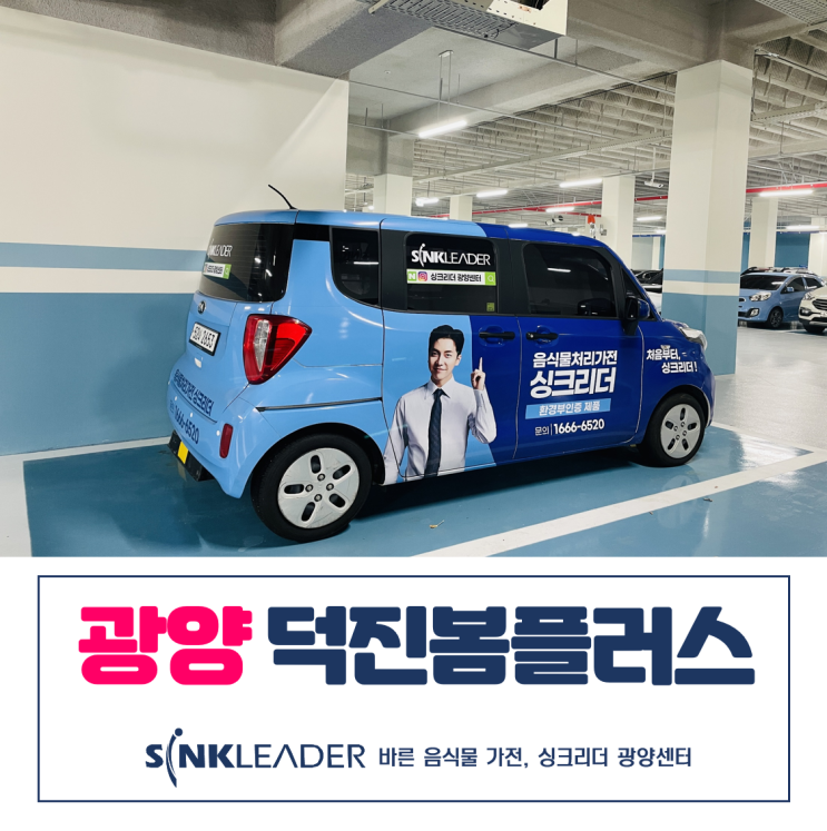 광양 덕진봄플러스도 이승기 음식물처리기 공동구매는 싱크리더 광양센터에서 네이버 블로그
