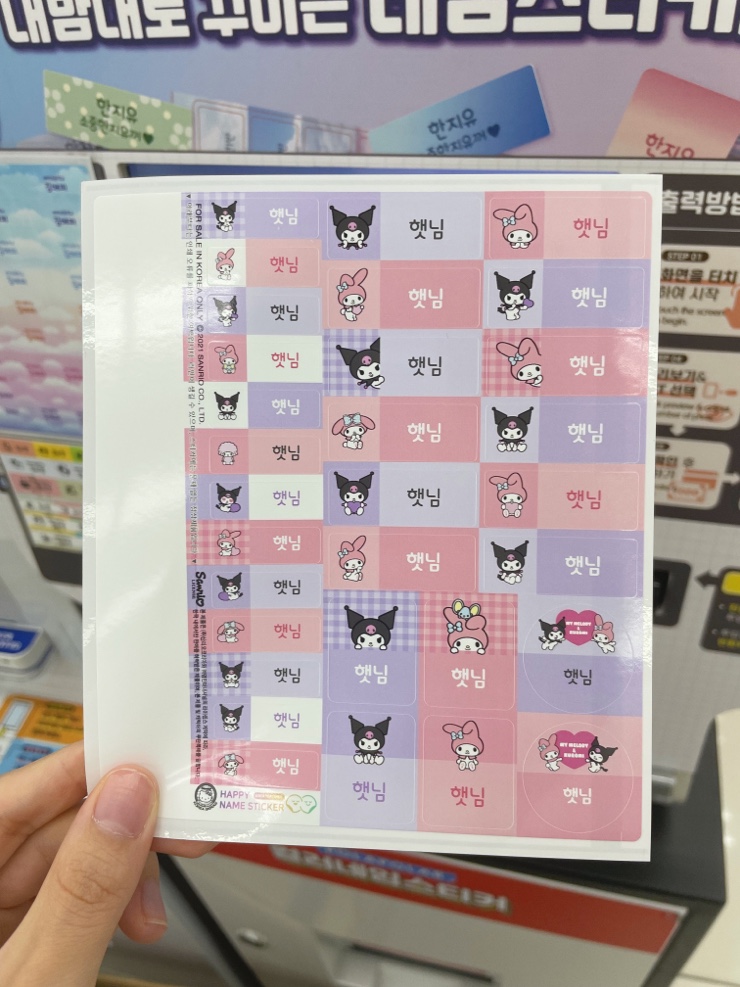 다이소 산리오 네임스티커 만드는 방법 And 입점처 확인 방법 네이버 블로그