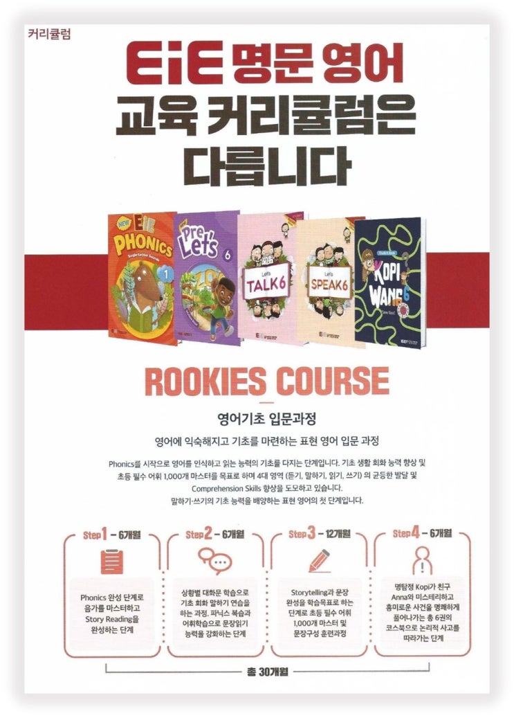 하남 미사 예비초등중등 영어학원 Eie어학원 미사글로벌캠퍼스의 고려대학교 국제어학원 표현영어교육 커리큘럼을 소개합니다