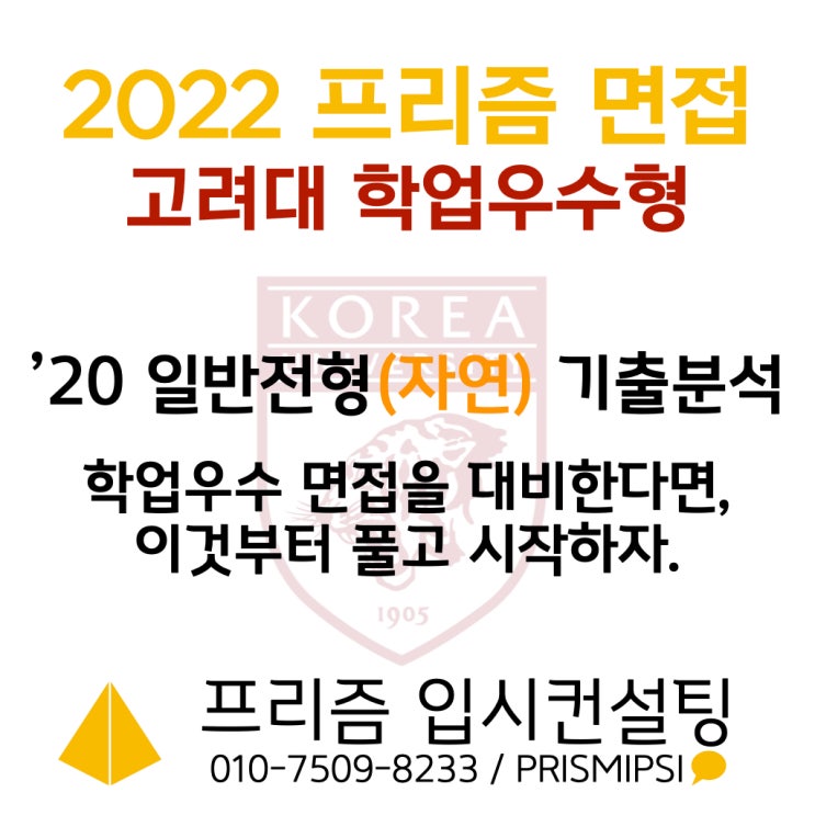 2022 고려대 고대 학업우수형 자연 면접기출 해설 및 접근법고려대 1차 발표 네이버 블로그