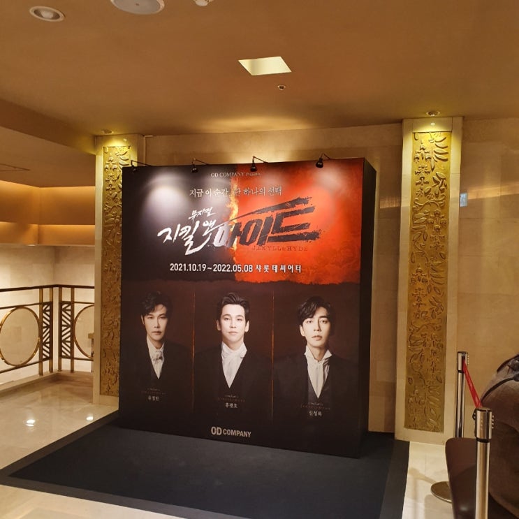 샤롯데시어터 홍광호 2021 지킬앤하이드 뮤지컬 후기 넘버 좌석 홍지킬 오페라글라스 대여방법 네이버 블로그