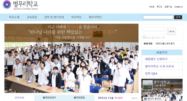 대안학교 대안교육 교사모집 별무리학교 선생님을 모십니다 영어 명 과학물리 지구과학 우대 명 미술 명 보건 명