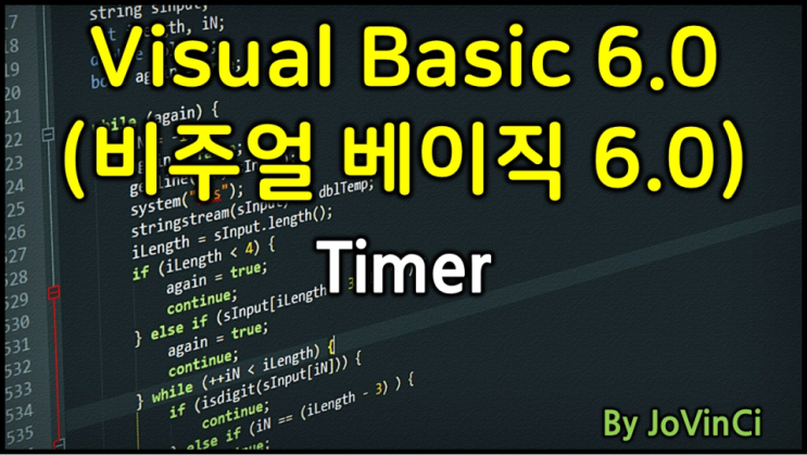 VB6 Visual Basic 6.0(비주얼 베이직 6.0) 기본 컨트롤 - 타이머(Timer) : 네이버 블로그