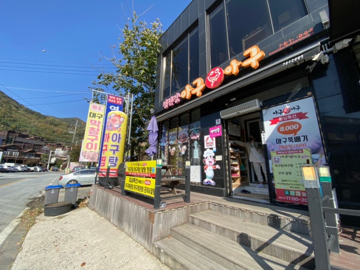 구례 화개장터 가는길 ‘섬진강 아구아구 아구찜 맛리뷰 네이버 블로그