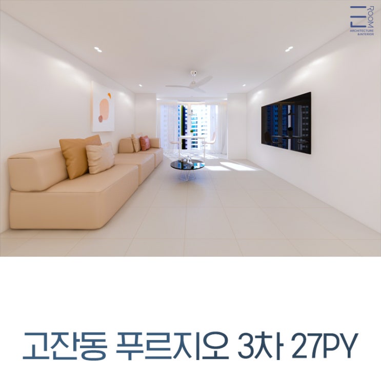 [27PY] 경기도 안산시 고잔동 푸르지오 3차 아파트 인테리어 거실, ㄱ자 주방 인테리어 - 이룸디자인 : 네이버 블로그