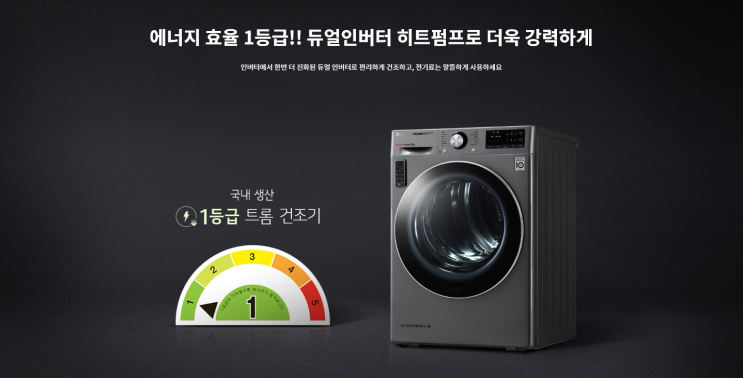 LG트롬 건조기 듀얼인버터 9Kg 케어솔루션 신모델 (#RH9VV) : 네이버 블로그
