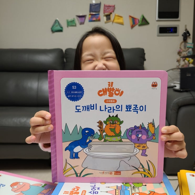 공룡대발이 수학동화 개봉기 5세 수학 재미있게 배우자 네이버 블로그