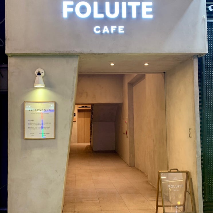 [서울 종각 카페] 분위기 좋은 커피 맛집 폴루이트 FOLUITE : 네이버 블로그