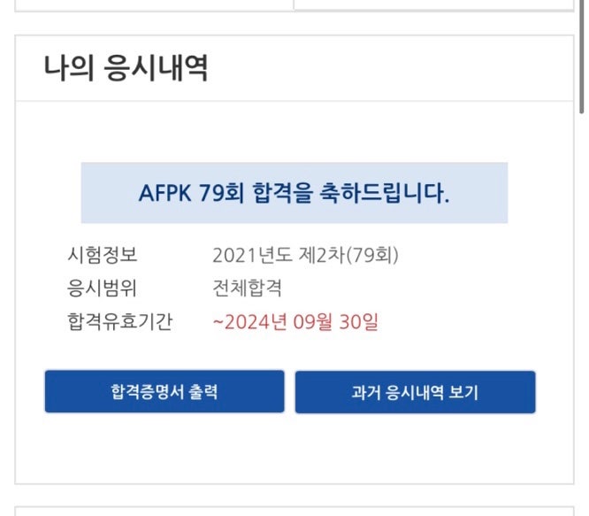 [ CFP & AFPK ] 한큐에 취득한 후기: AFPK편 : 네이버 블로그