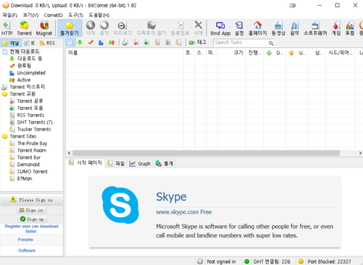 빠르고 가벼운 토렌트 다운로드 프로그램 비트코멧 BitComet v1.82 : 네이버 블로그