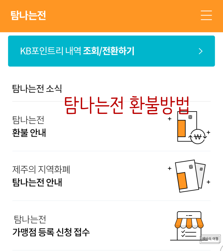 제주 탐나는전 발급 가맹점 제주도 탐나는전으로 10 할인받자 네이버 블로그