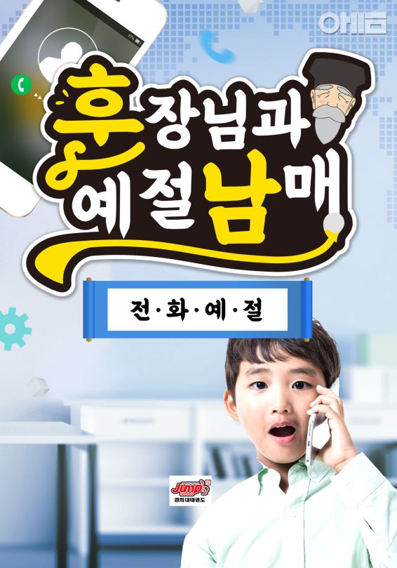전주 평화동 점프스쿨 And 경희대 태권도 202111224 경희대 태권도 예절교육 평화동태권도평화동체육평화동