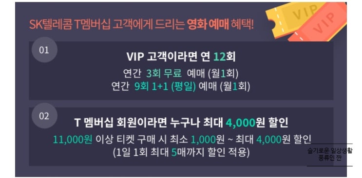 SKT "T 멤버십 VIP 혜택"으로 무료로 영화 보는 법🎞(T멤버십 업데이트 반영 완료) : 네이버 블로그