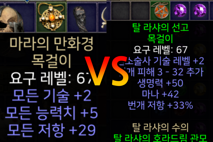디아2 마라 아뮬 탈목 비교 디아블로2 레저렉션 샤코 스웹 배추 드랍 장소 네이버 블로그