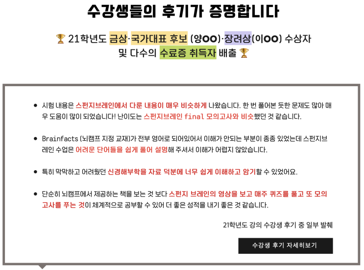 [스펀지브레인] 22학년도 한국뇌캠프 대비 온라인 강의 신청 : 네이버 블로그
