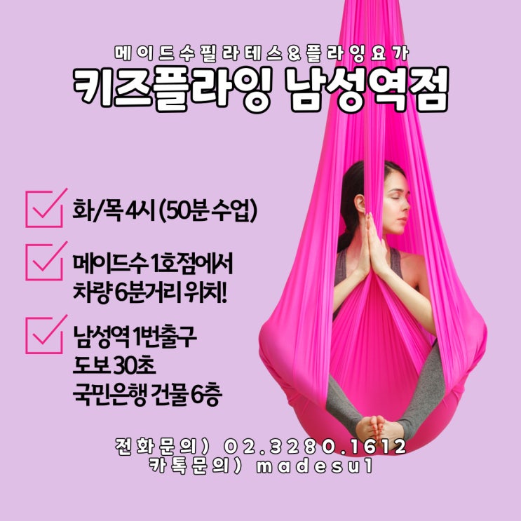 사당동키즈플라잉상도동키즈요가 메이드수 인기 키즈플라잉요가 3호점 오픈안내 드립니다🎅 네이버 블로그